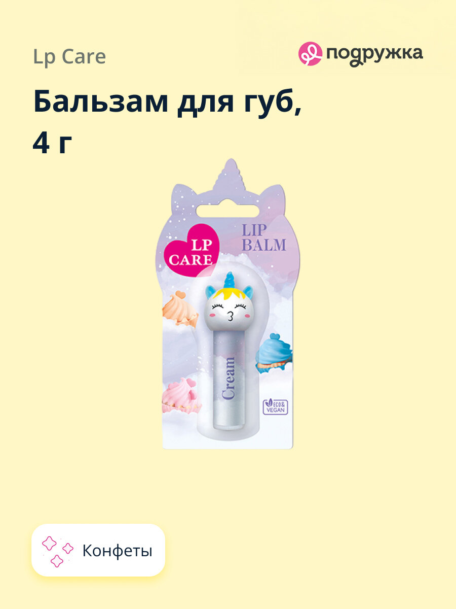 Бальзам для губ LP CARE UNICORN с ароматом конфеты 4 г