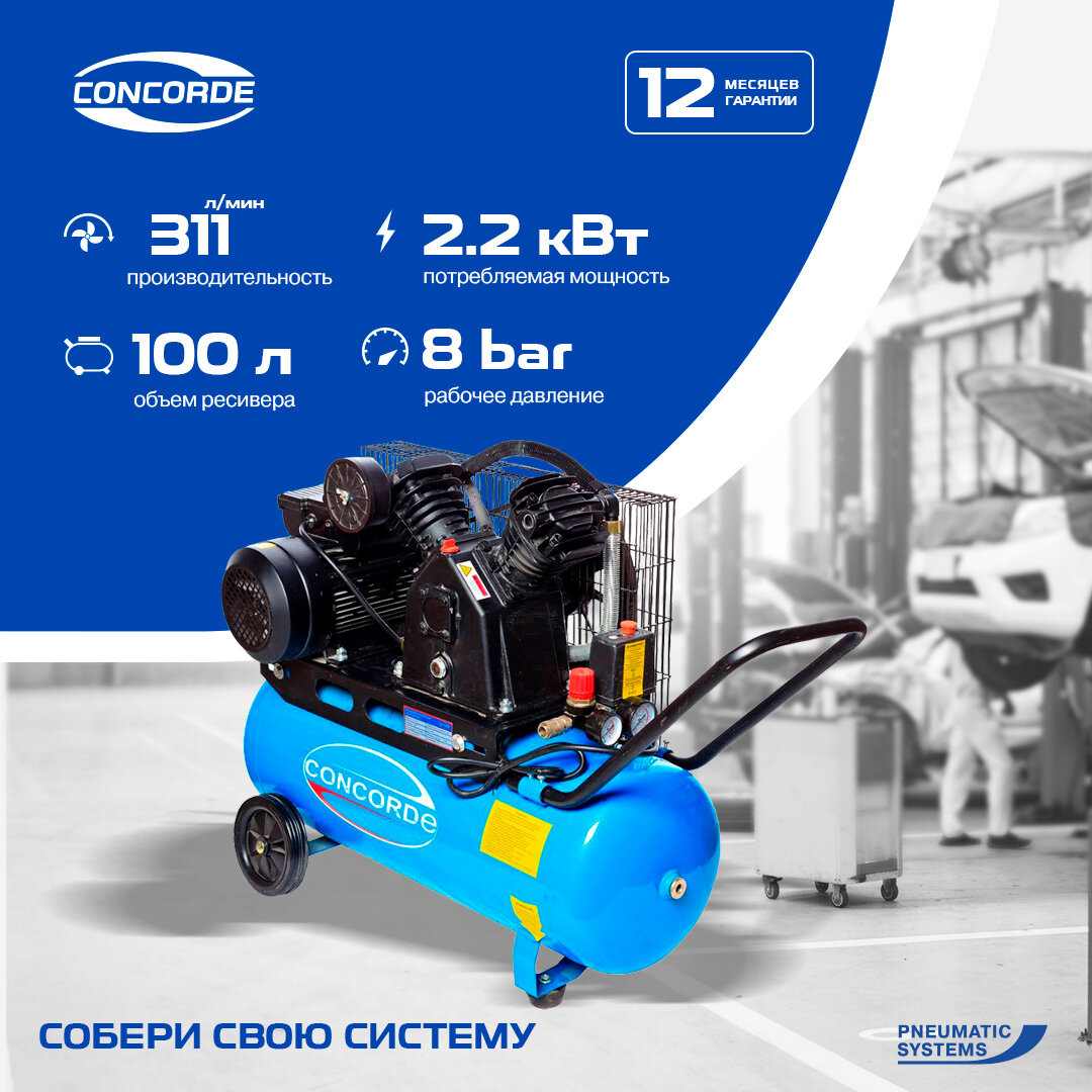 Компрессор Concorde CD-AC310/100-3