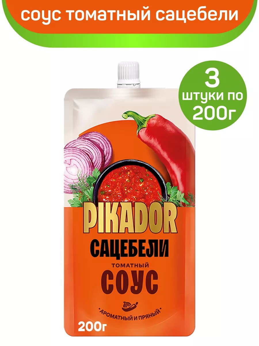 Соус томатный Pikador Сацебели, ароматный и пряный, дой-пак, 3 шт по 200 г