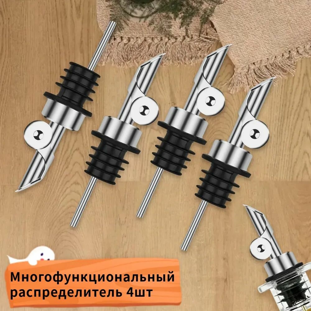 Дозатор для напитков