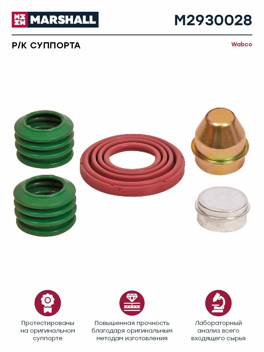 Р/к суппорта: колпачки и пыльники (5 деталей) WABCO 17.5 "