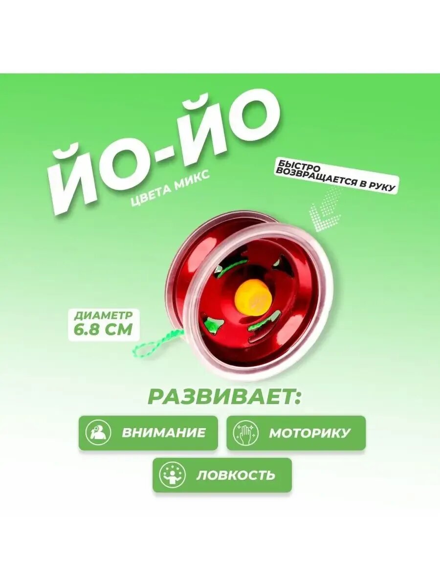 Йо-Йо игрушка Скорость Микс 1 шт.