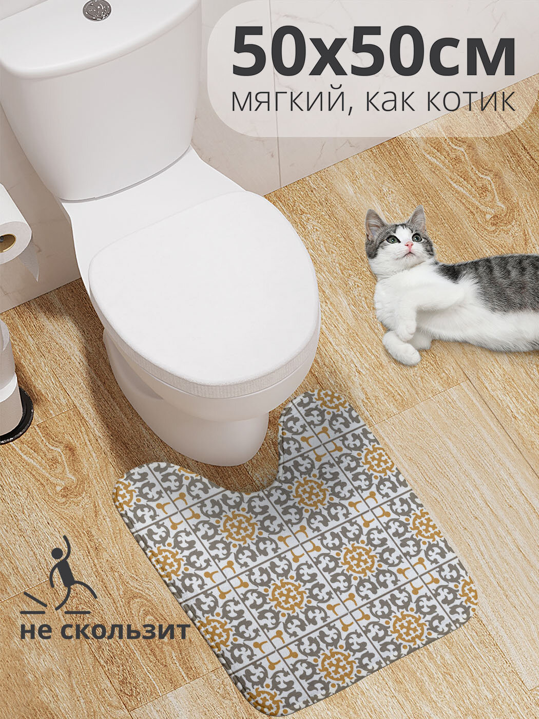 Коврик для туалета с вырезом противоскользящий "Марокканский декор" 50x50 см , JoyArty