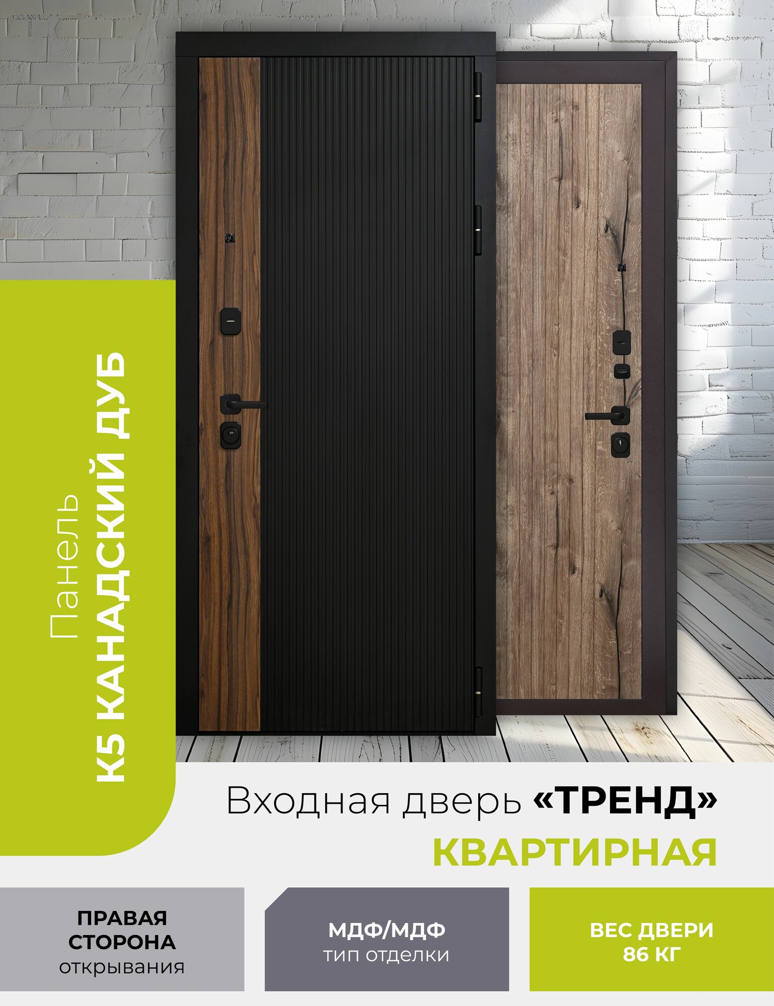 Дверь входная металлическая тренд Канадский дуб