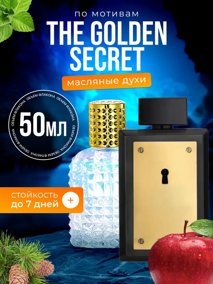 Духи масляные по мотивам Golden Secret Антонио Бандерас Голден парфюм мужские стойкие