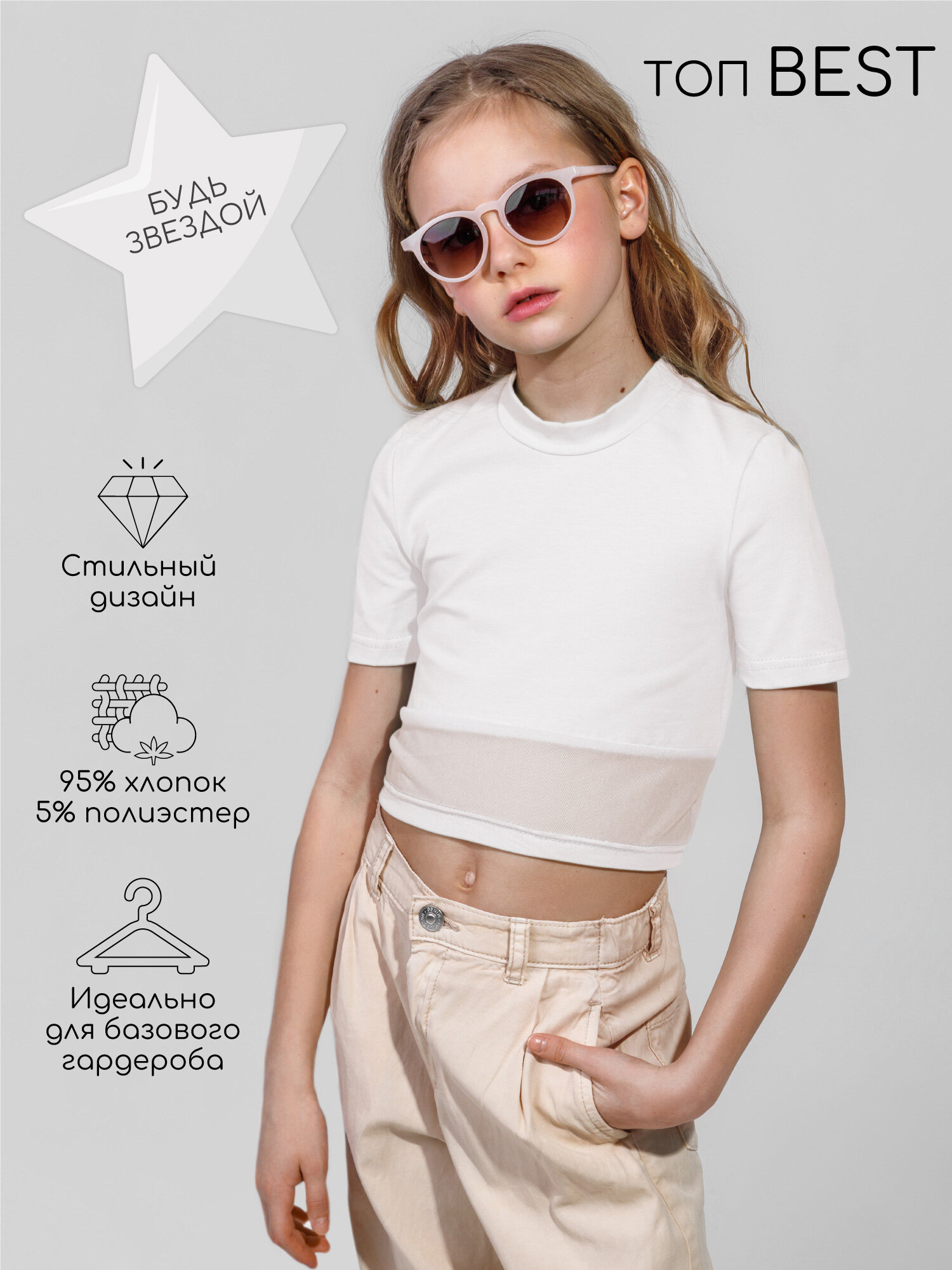 Кроп-топ Best