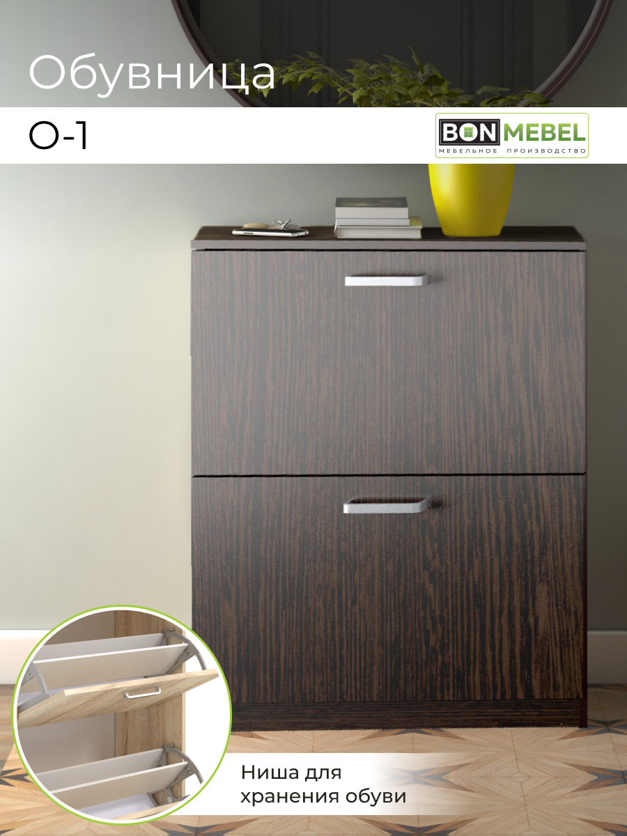 Обувница BONMEBEL Династия О-1, ЛДСП, цвет дуб венге, 70 см x 33 см x 87 см