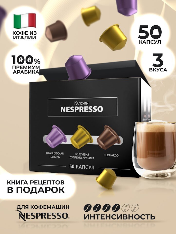 Капсулы для кофемашины nespresso 50 шт, кофе в капсулах nespresso