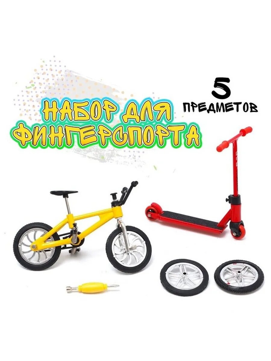 Набор пальчиковых игрушек «Экстремал», фингербайк, пальчиков