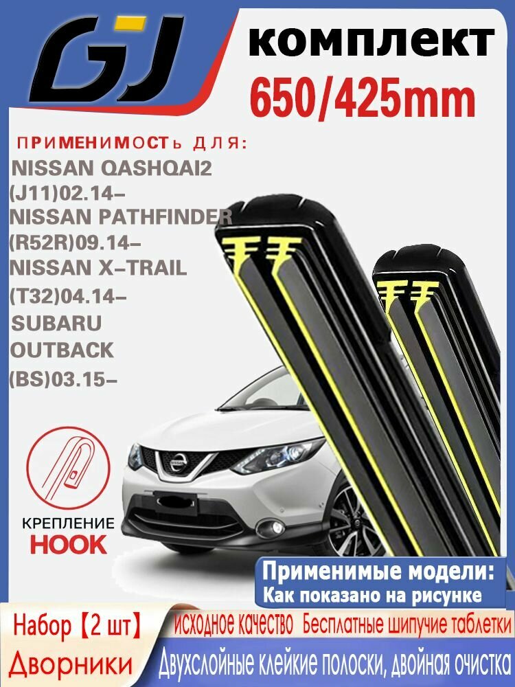 Щетка стеклоочистителя Бескаркасная, арт. дворник с двухслойной резиной,650 425 мм. Комплект гибридных щеток стеклоочистителей дворники на Nissan X-Trail T32; Икс Трейл; Renault Koleos HC; Колеос, 65 см + 42.5 см