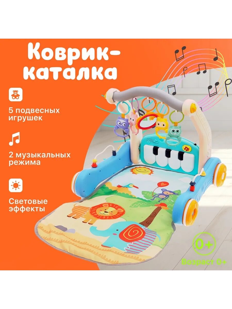 Развивающий коврик-каталка «Сафари», 2 в 1, звуковые эффекты