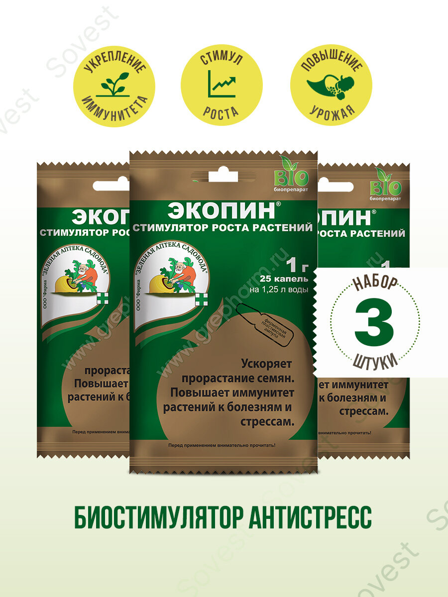 Биостимулятор Зеленая Аптека Садовода "Экопин", порошок, для всех видов растений, 3шт по 1г