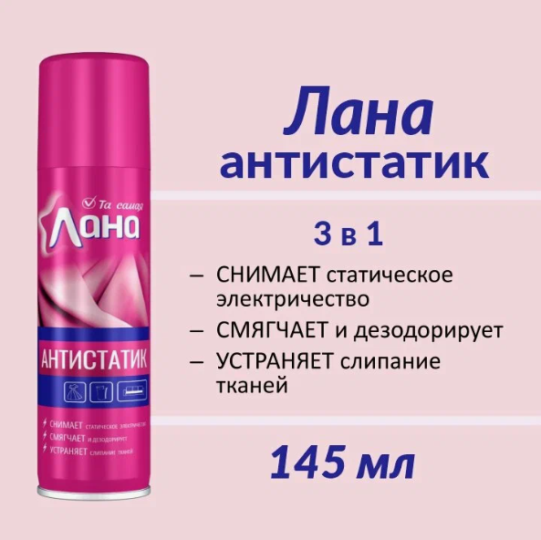 Антистатик Лана 145мл