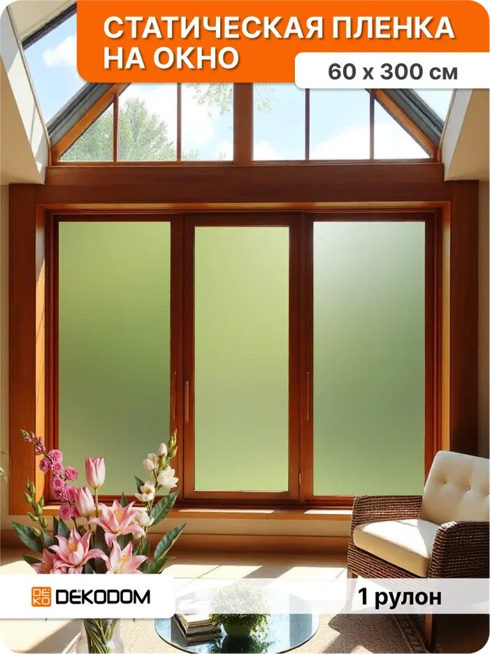 Пленка DEKODOM "Искристый Иней", статическая, матовая, 60x300 см, водостойкая, прозрачная