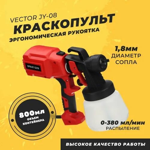 Электрический краскопульт