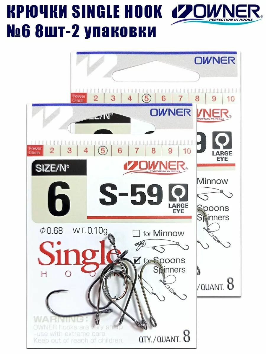 Крючок Owner S-59 BC №6 8шт 2 упаковки