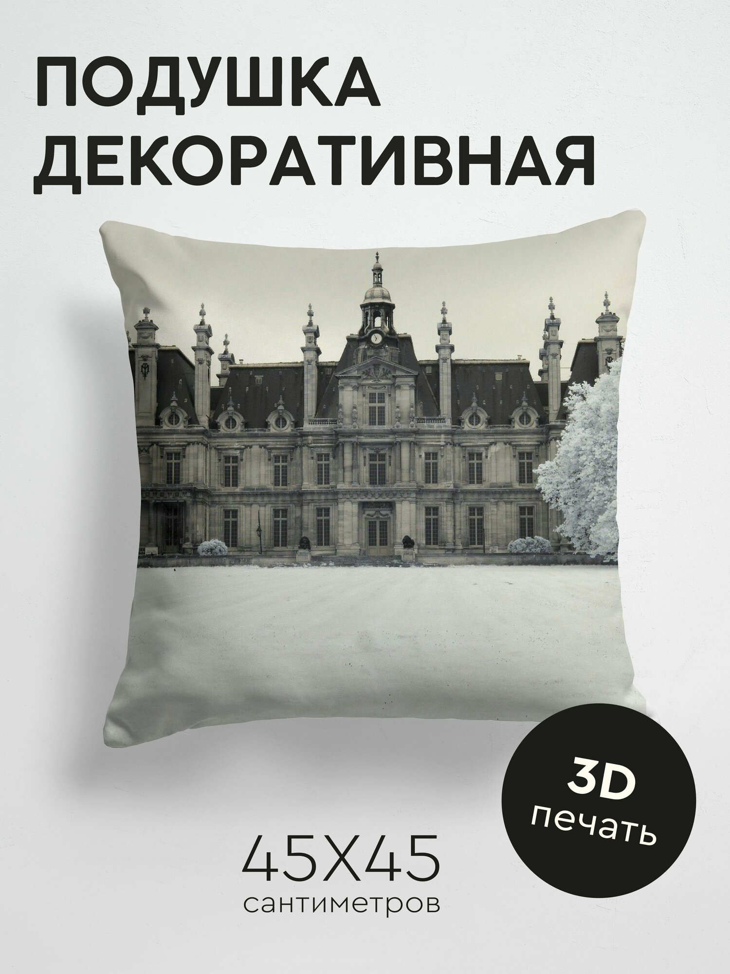 Подушка декоративная, 45x45см / Города / заброшенный замок / chateau miranda / франция