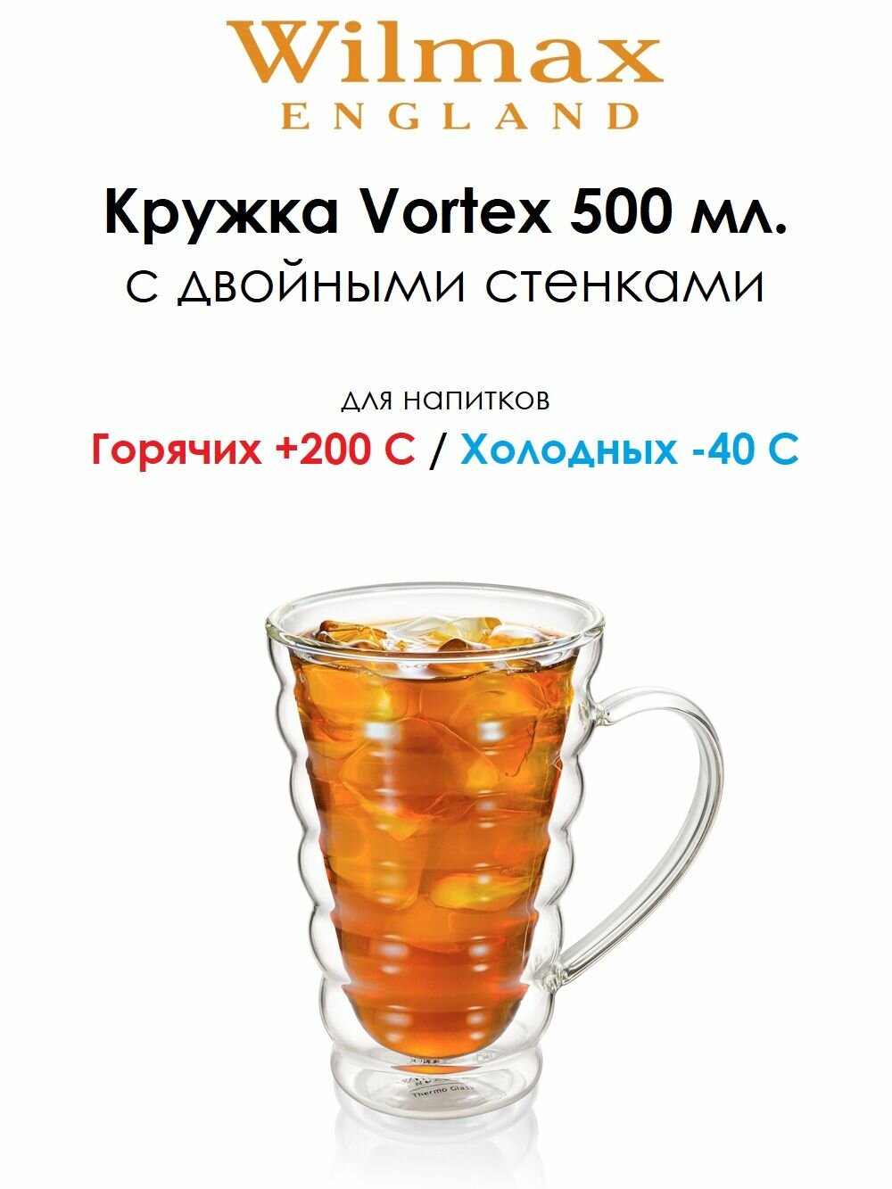 Кружка с двойными стенками Vortex 500 мл. Wilmax