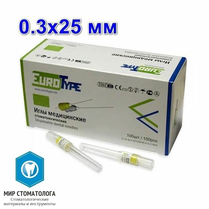 Стоматологические иглы для карпульной анестезии Евротайп 0,3х25