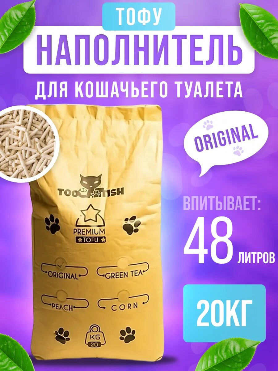 Наполнитель для кошачьего туалета Toocattish комкующийся 20 кг