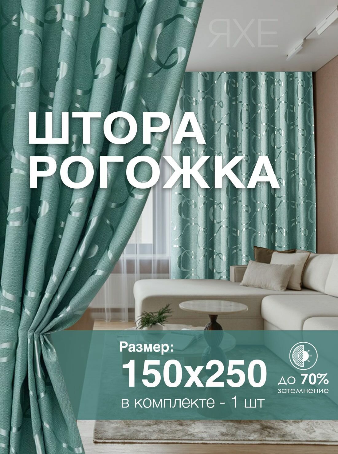 Штора Рогожка 150х250 см 1 шт в гостиную и спальню с рисунком петля