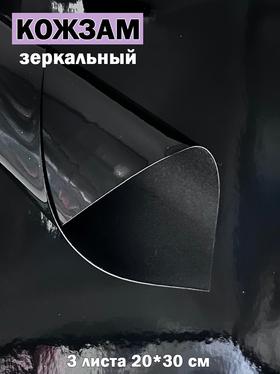 Кожзам зеркальный голографик А4 (3листа)