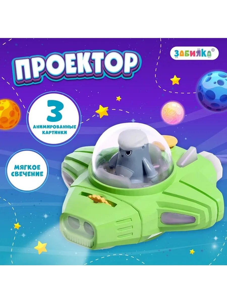 Проектор «Космический корабль», свет, цвета микс