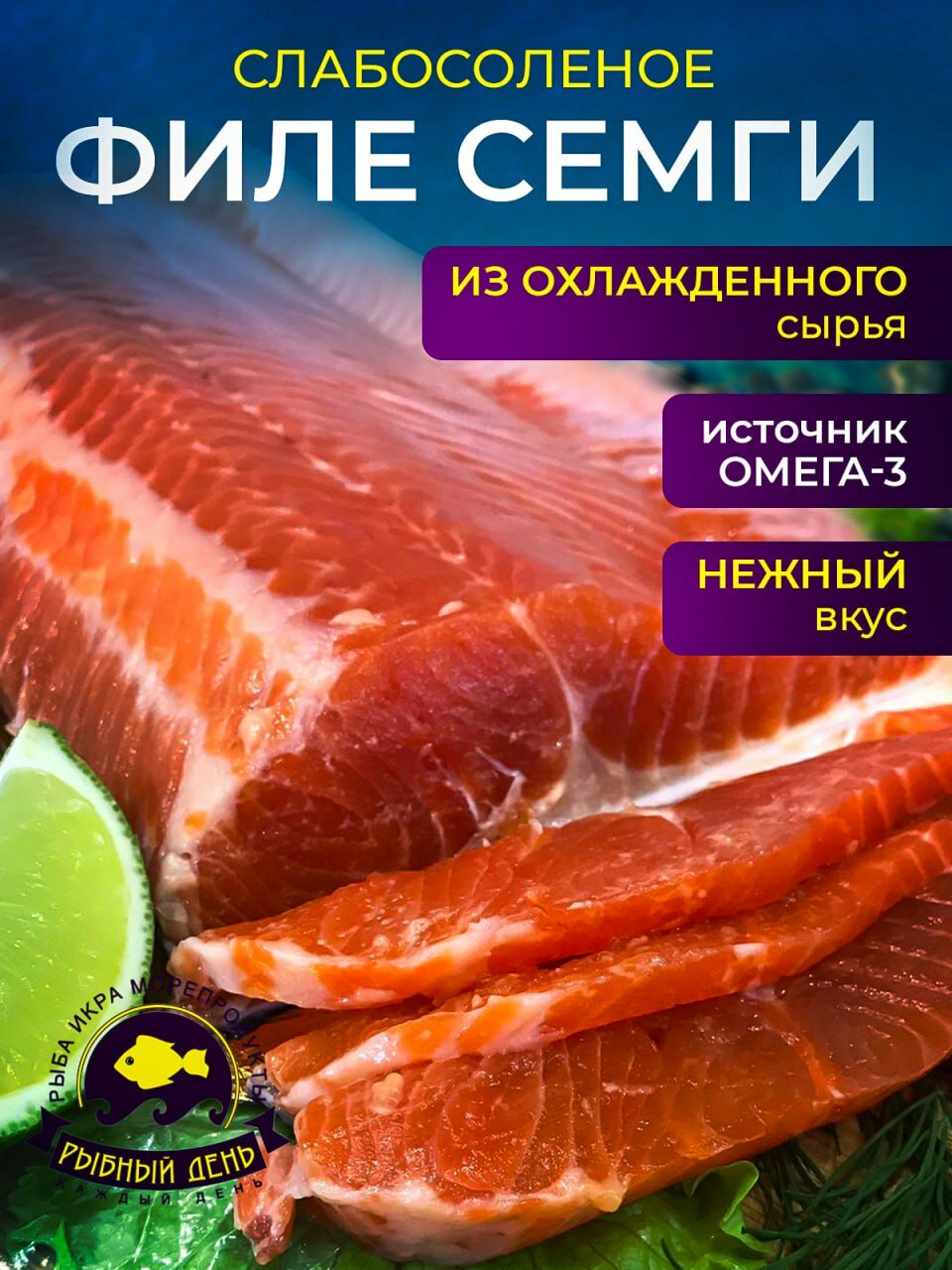 Филе семги слабосоленое 1 кг