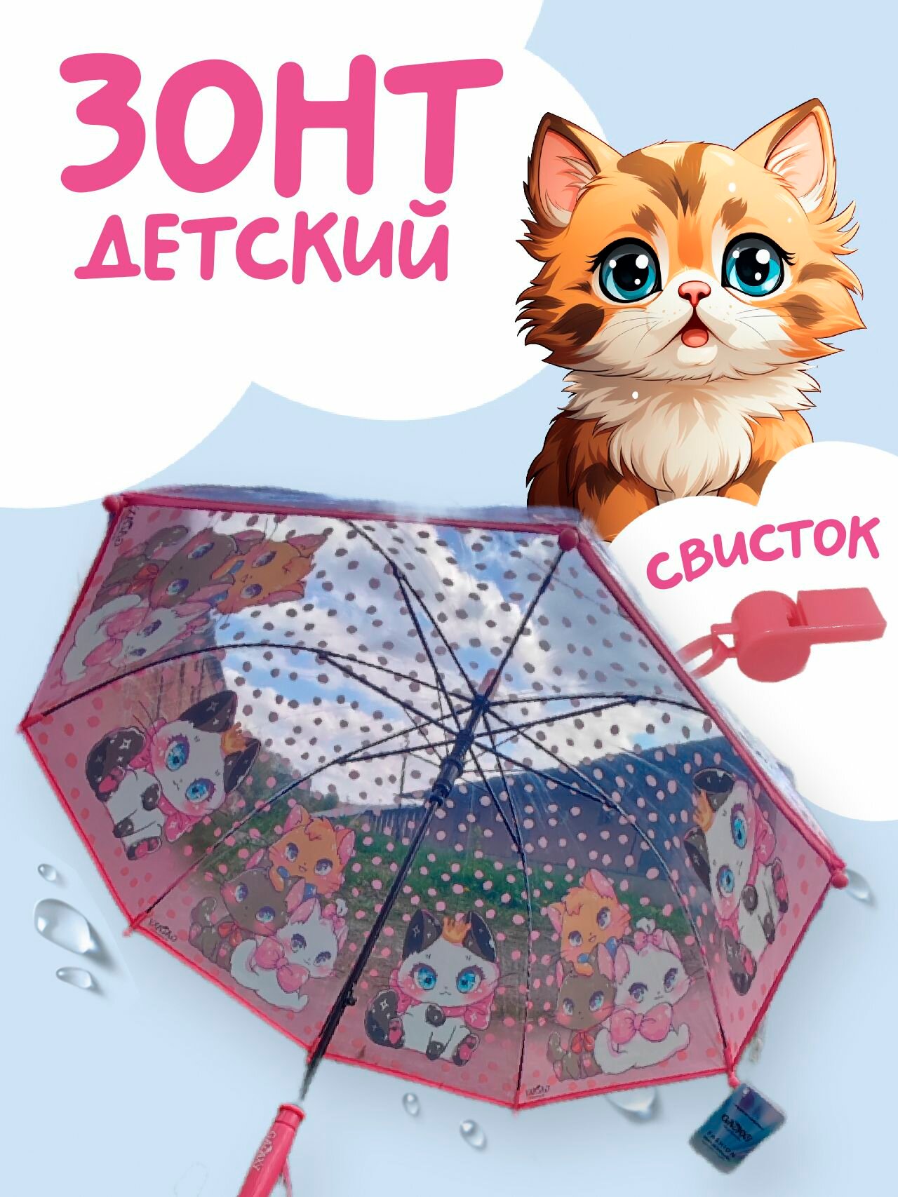 Зонт-трость