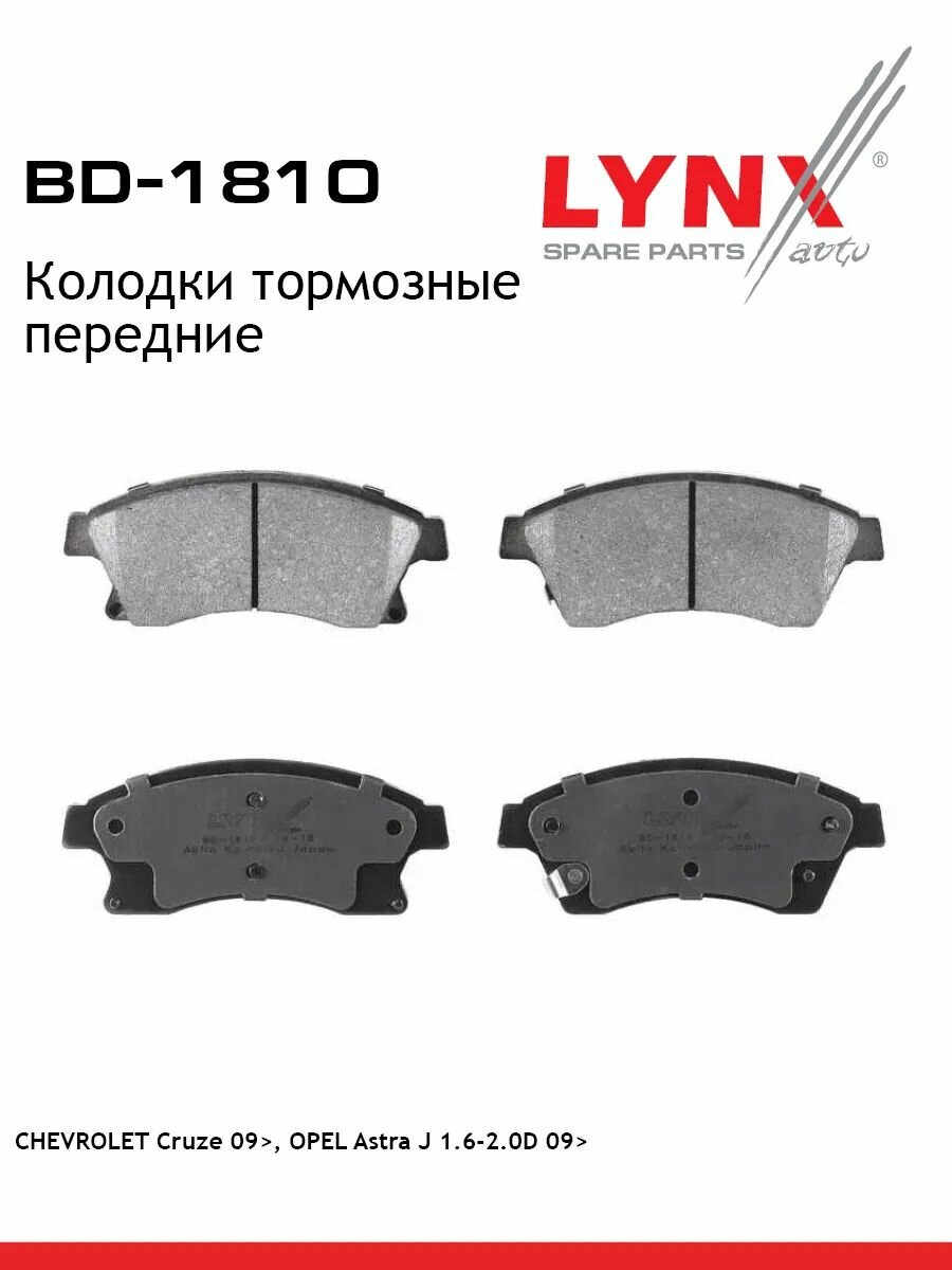 Колодки тормозные передние LYNXauto BD-1810
