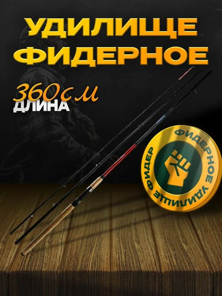 Удилище фидерное MIKADO 360 см, три вершинки, тест 60-120 г, штекерное