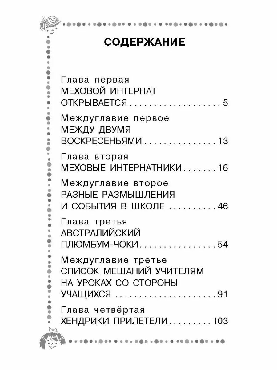 Меховой интернат — фото 1