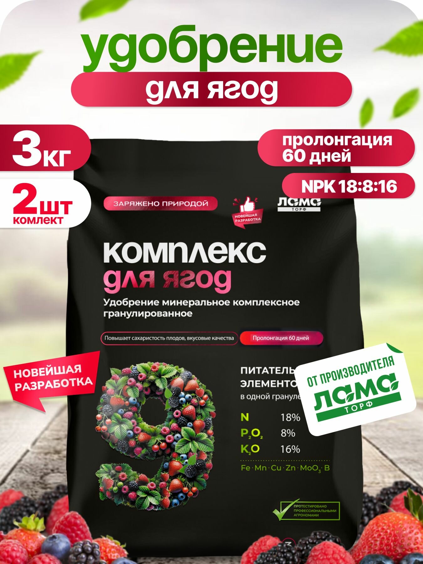Комплекс для ягод Лама Торф 3кг упаковка 2шт