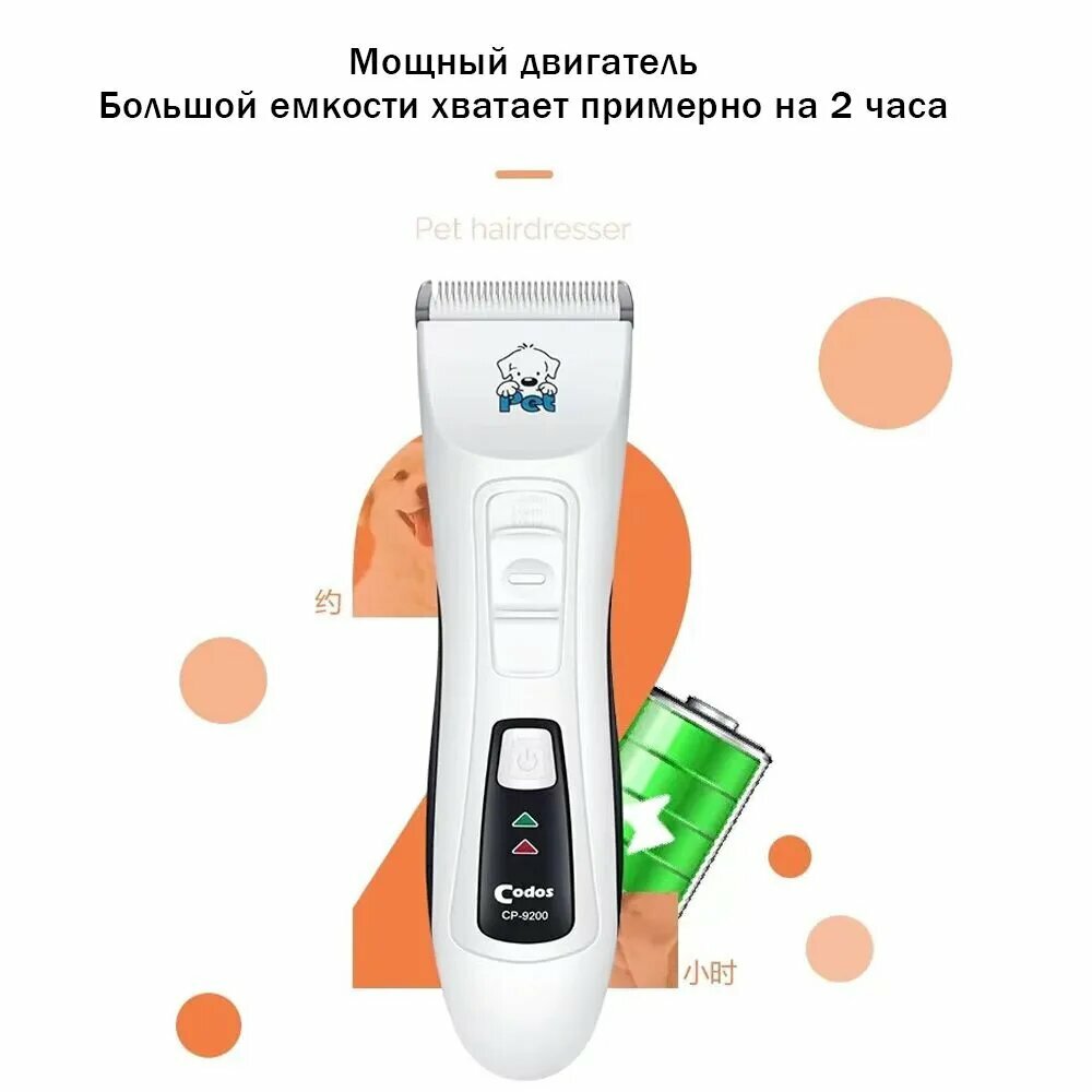 Машинка для стрижки Codos 9200, белая, роторная, регулируемая, для животных, Для кошек и собак