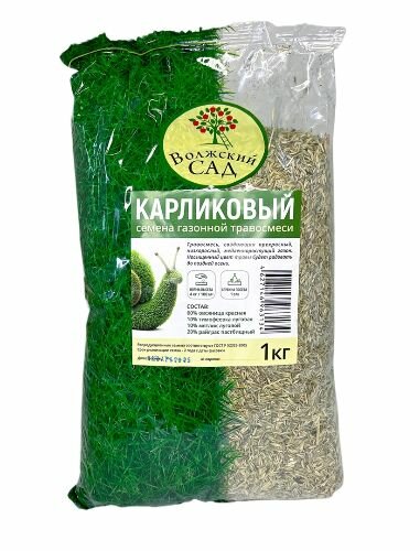 Газон Карликовый 1 кг семена газонной травосмеси "Волжский сад"
