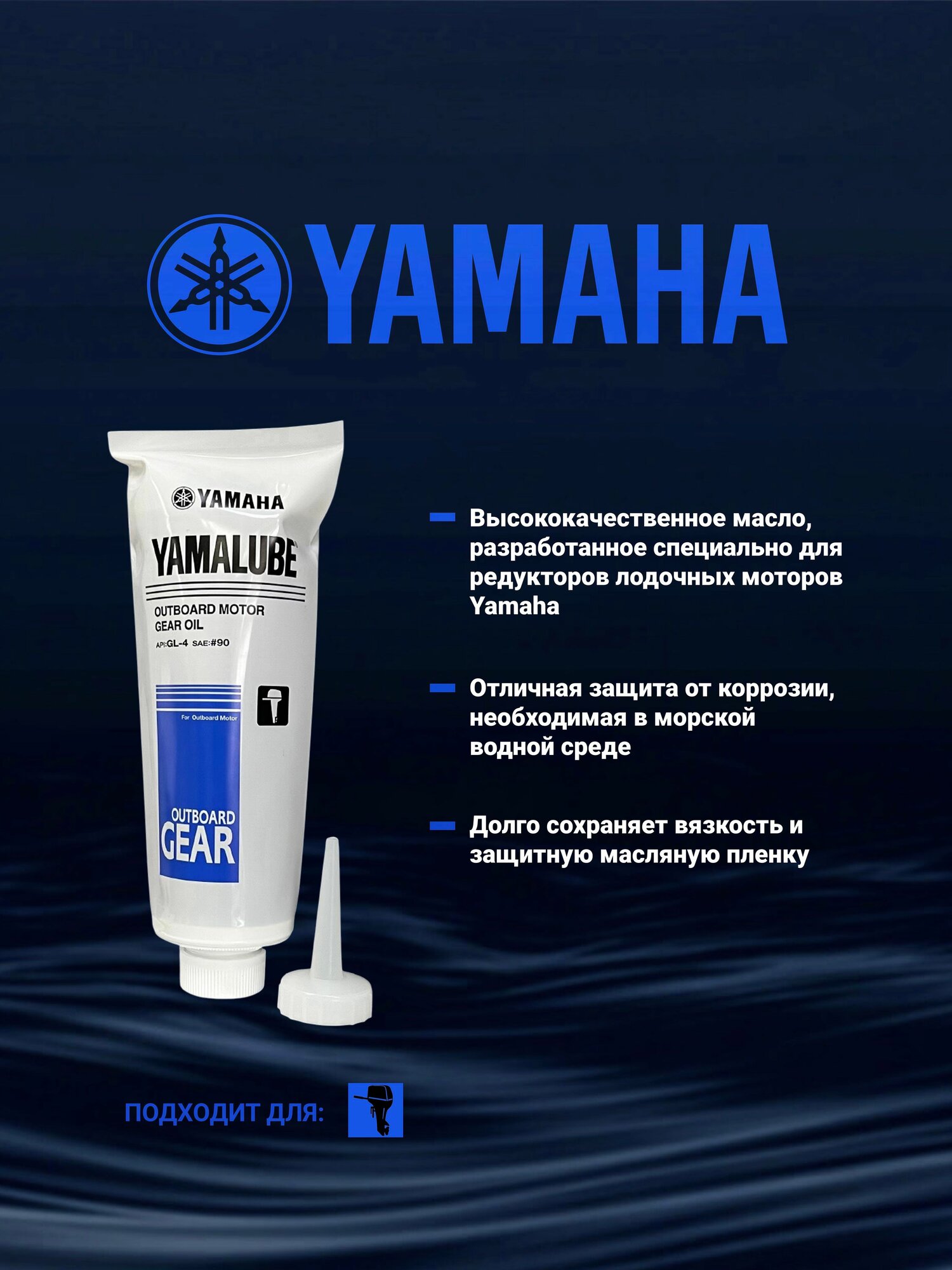 Масло трансмиссионное для ПЛМ Yamalube Gear Oil SAE 90 GL-4 (350 мл)