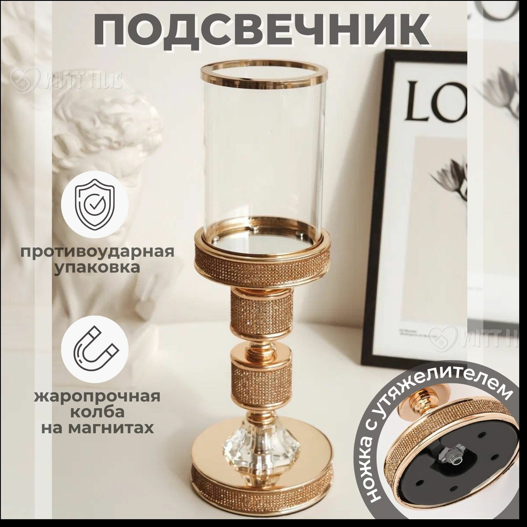 Подсвечник