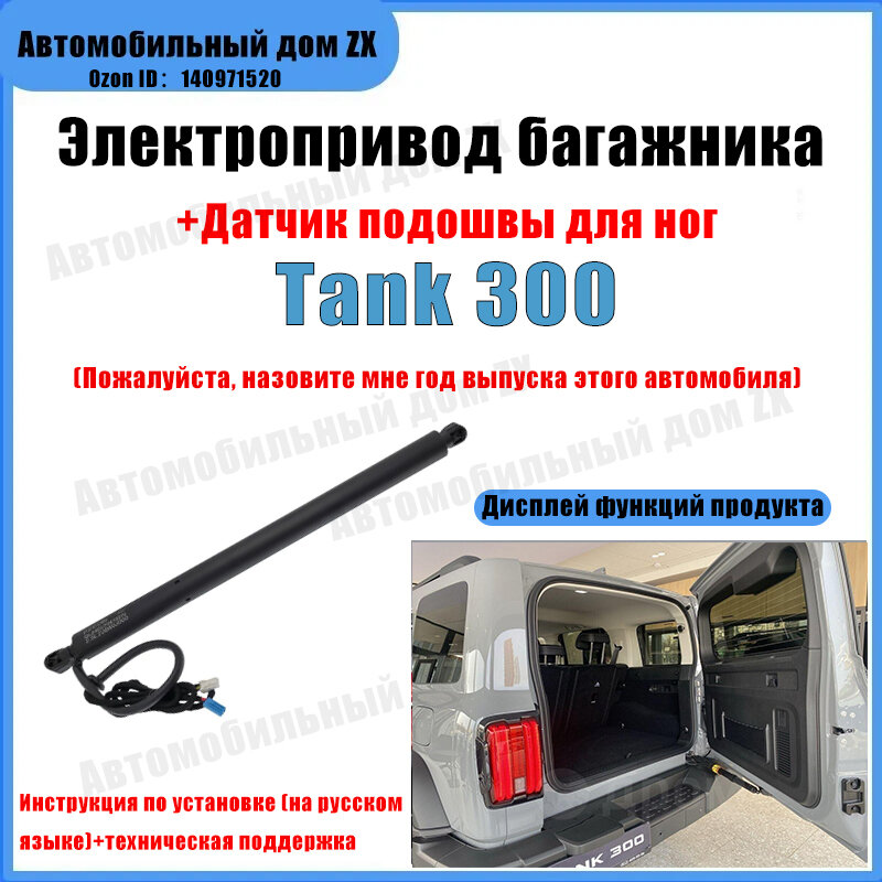 Электропривод багажника tank 300(+Ножной датчик)Русский атлас по монтажу + технические рекомендации-JIN YUAN