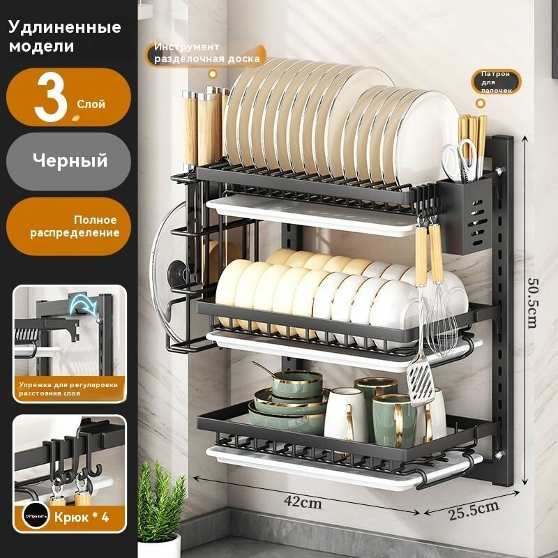 Сушильная стойка для посуды настенная трехслойная с поддоном для воды и отделениями для ножей, кухонных принадлежностей, черная и белая