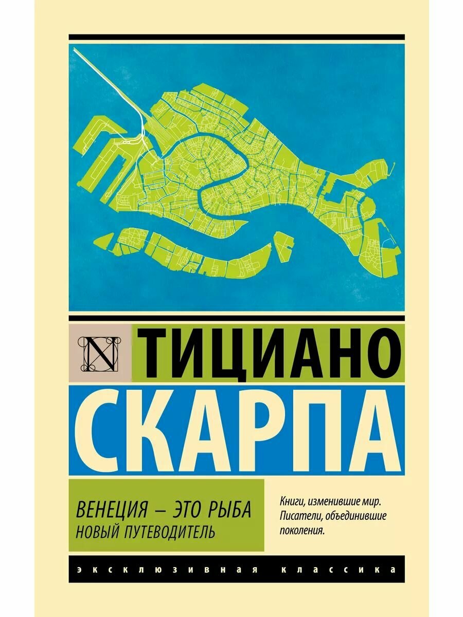Венеция - это рыба