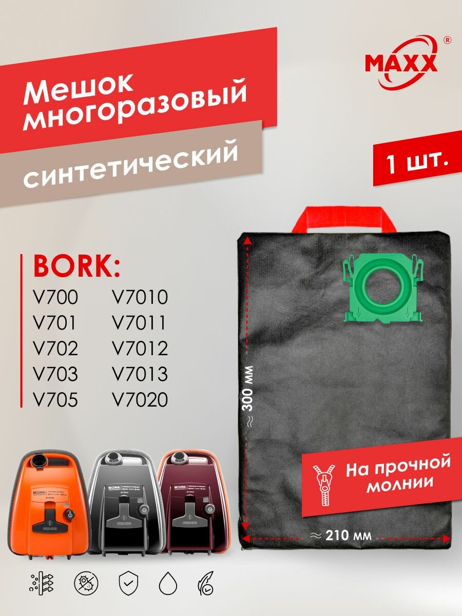 Мешок - пылесборник PRO многоразовый на молнии для пылесоса V700 V701 V702 V703 V705 V7010 V7011 V7012 V7013 V7020