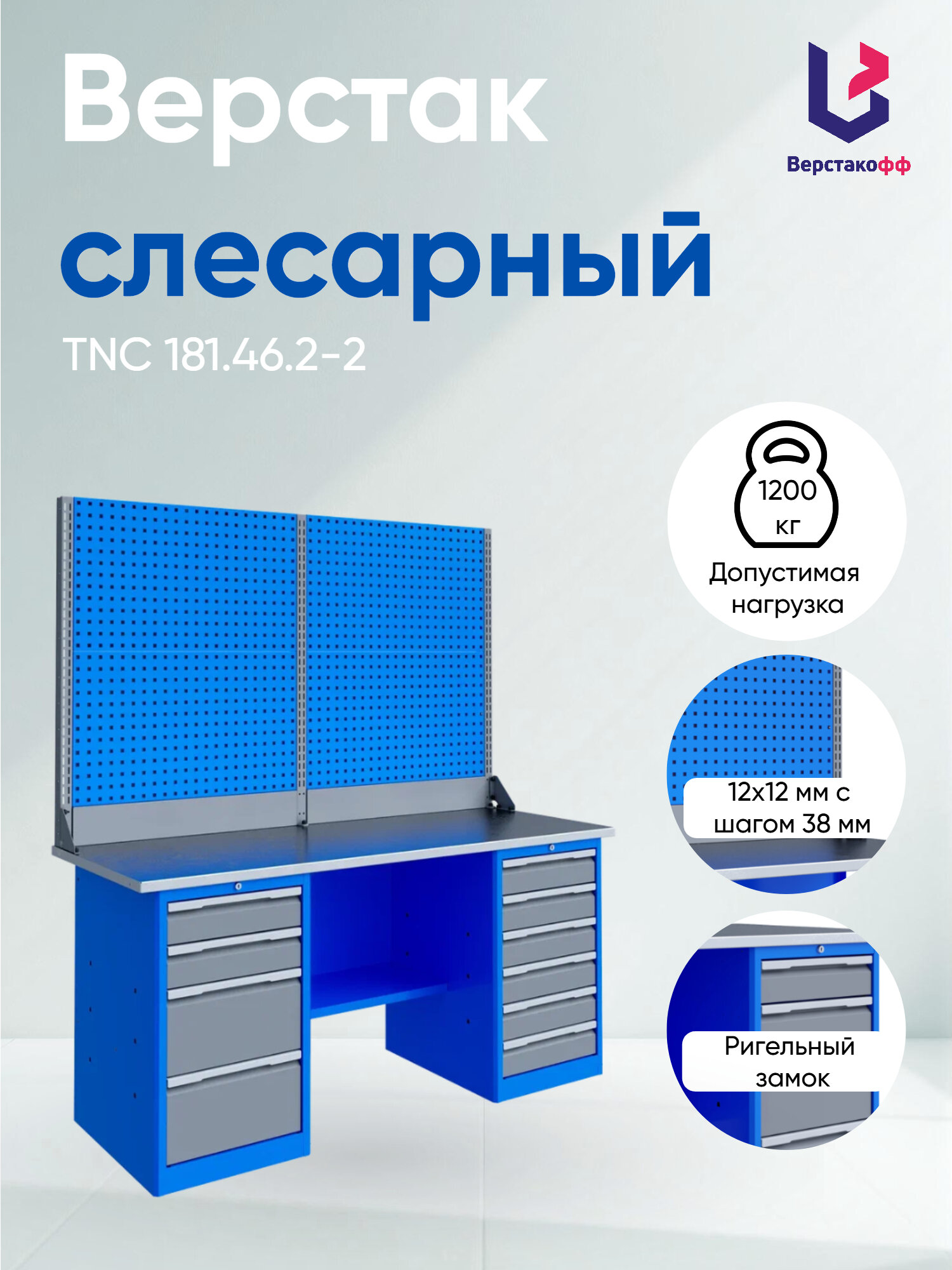 Верстак слесарный TNC 181.46.2-2