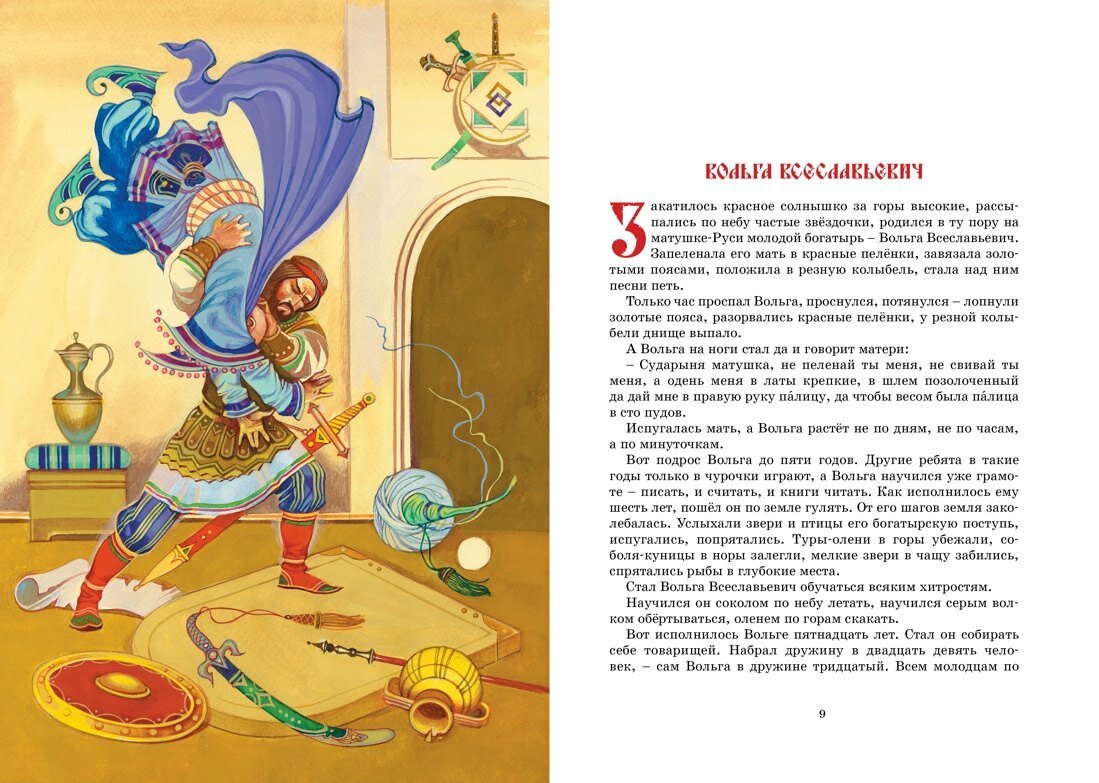 Русские былины — фото 1
