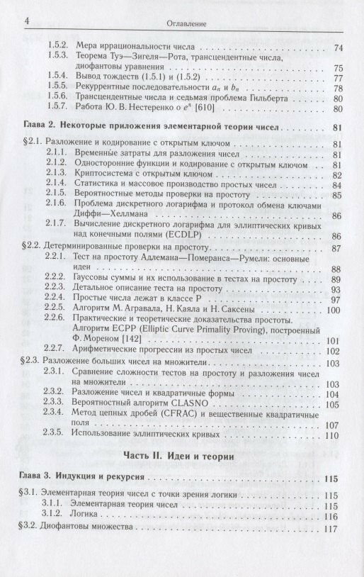 Введение в современную теорию чисел — фото 1