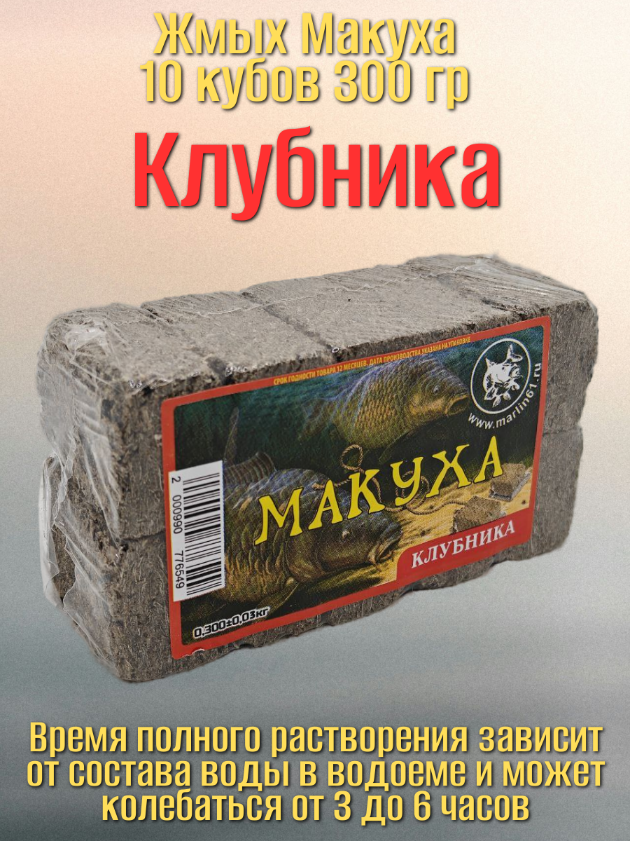 Жмых Макуха 10 кубов 300 гр Клубника