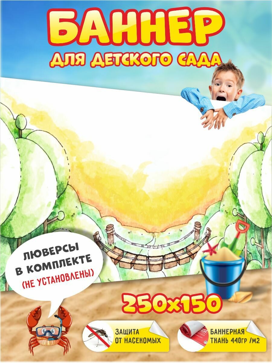 Баннер для забора в детский сад
