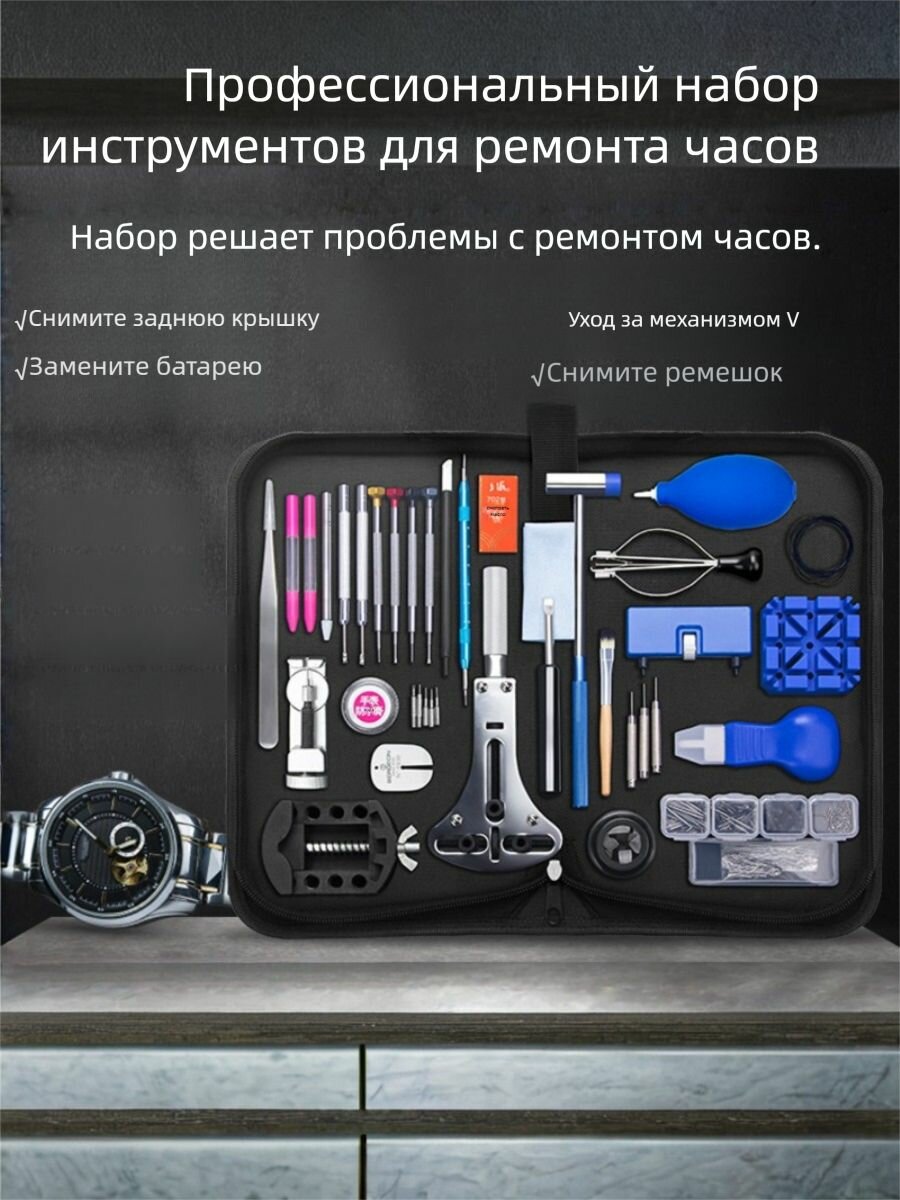 Комплект для ремонта часов