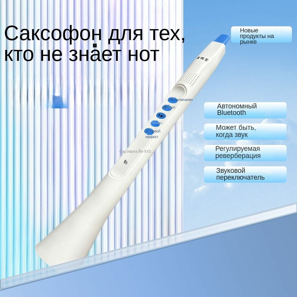 Саксофон, новый электрический саксофон с Bluetooth, может петь и играть, высокая громкость, качество звука