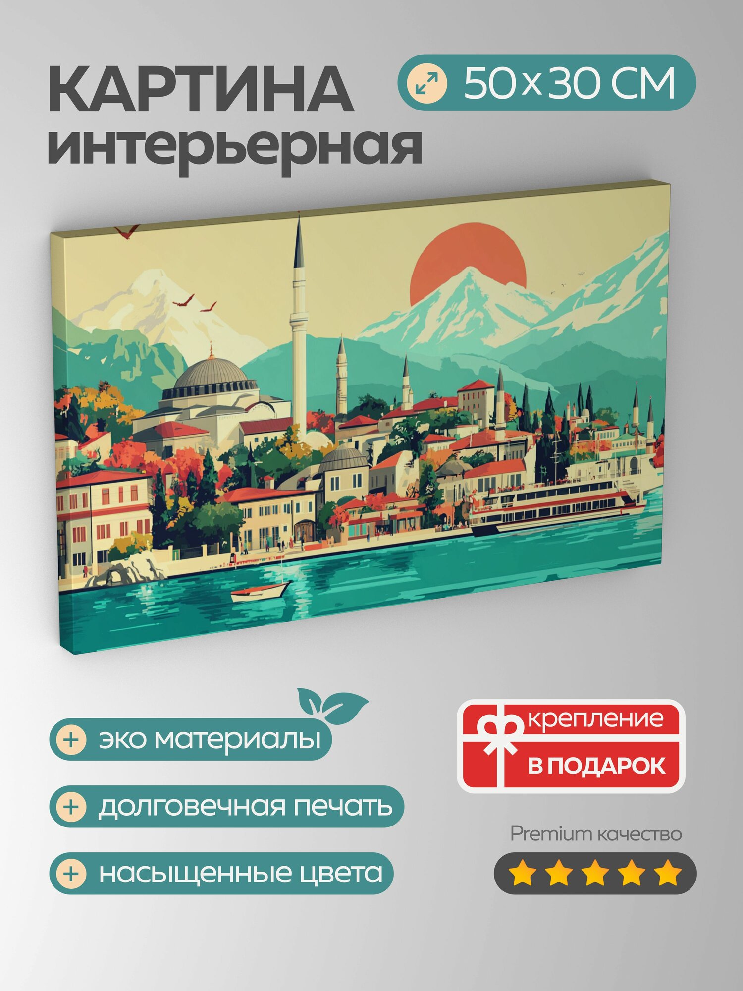 Картина на холсте интерьерная 50х30 см, Турция, плакат, ландшафты, Средиземное море, Таврские горы, цифровое искусство