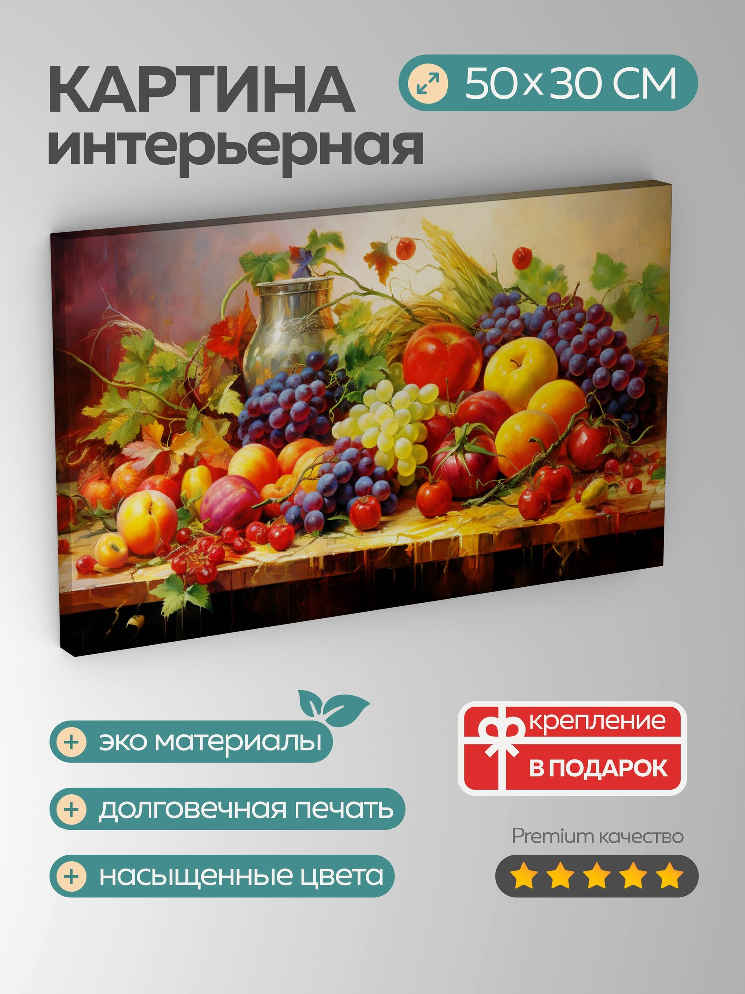 Картина на холсте интерьерная 50х30 см, картина, масло, кулинарная гармония, фрукты, овощи, натюрморт, текстура, вкусы